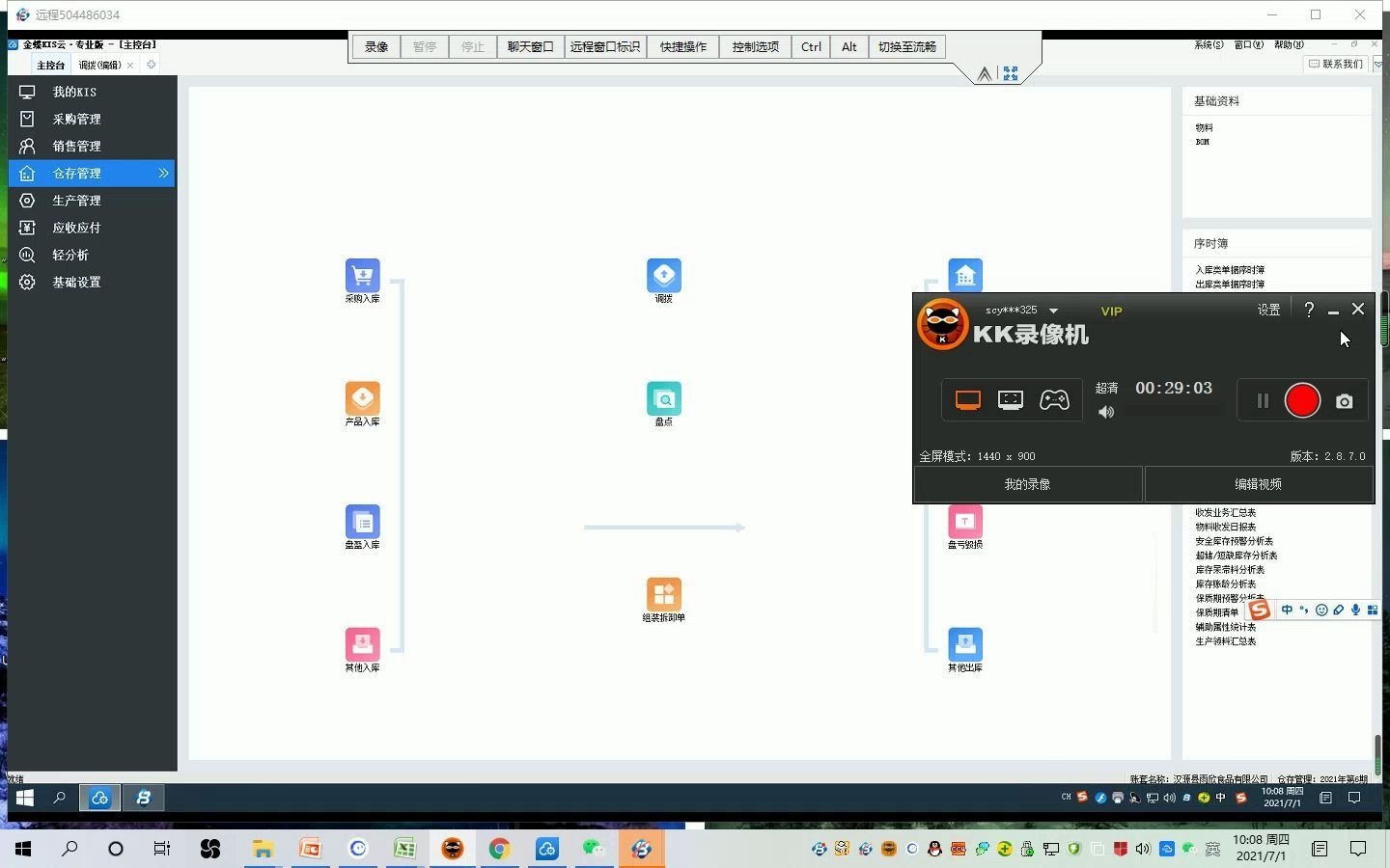 【金蝶】45、金蝶 KIS云 专业版 1、月末 如何打印 盘点表