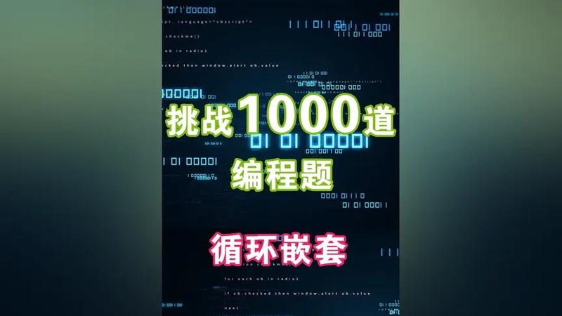 C++1787: 入门 字符图形 数字正三角(2)