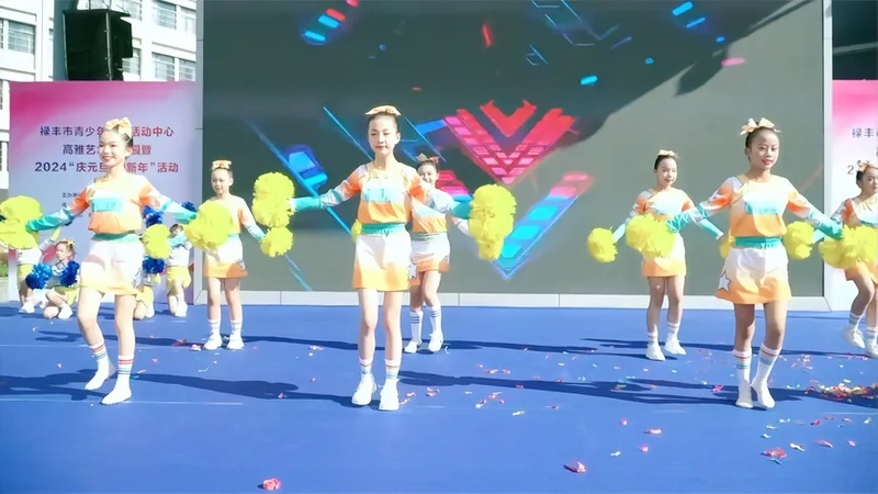 啦啦操《乐舞飞扬》禄丰市青少年校外活动中心高雅艺术进校园暨