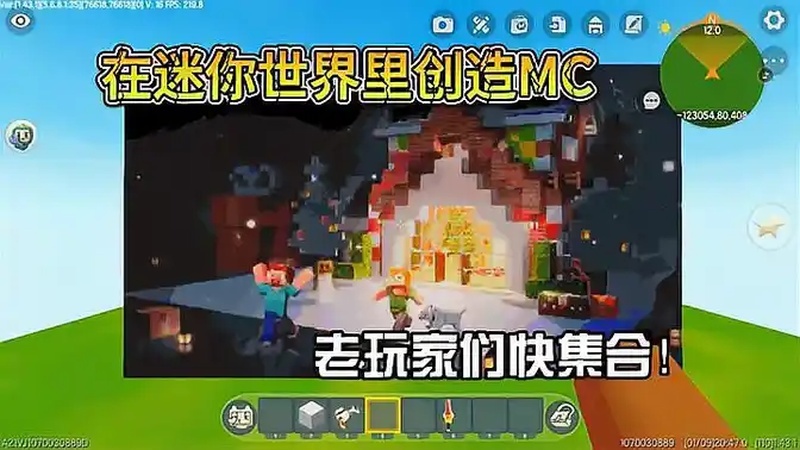 在迷你世界里创造MC第二十三期!