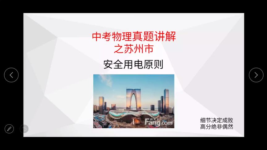 中考物理之安全用电原则,家庭用电需注意,断电救火需谨记!不慌