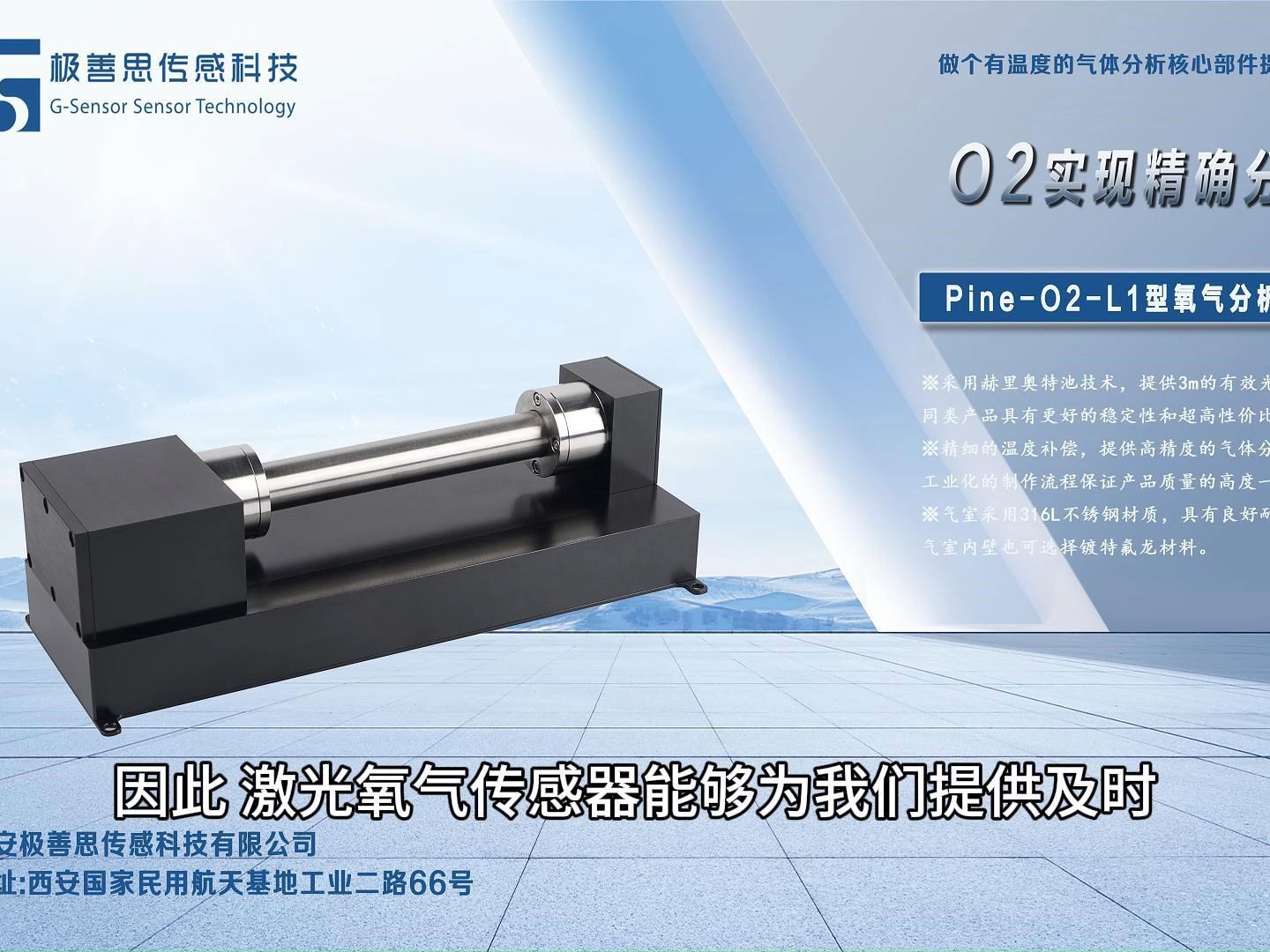 西安极善思TDLAS气体检测仪器生产厂家激光氧气分析模组激光式...