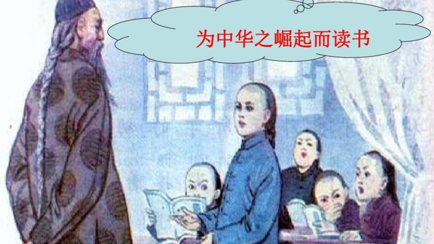 小学语文无生上课《为中华之崛起而读书》,7分钟精彩展示