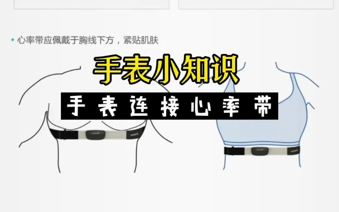 Garmin 佳明 手表如何连接心率带