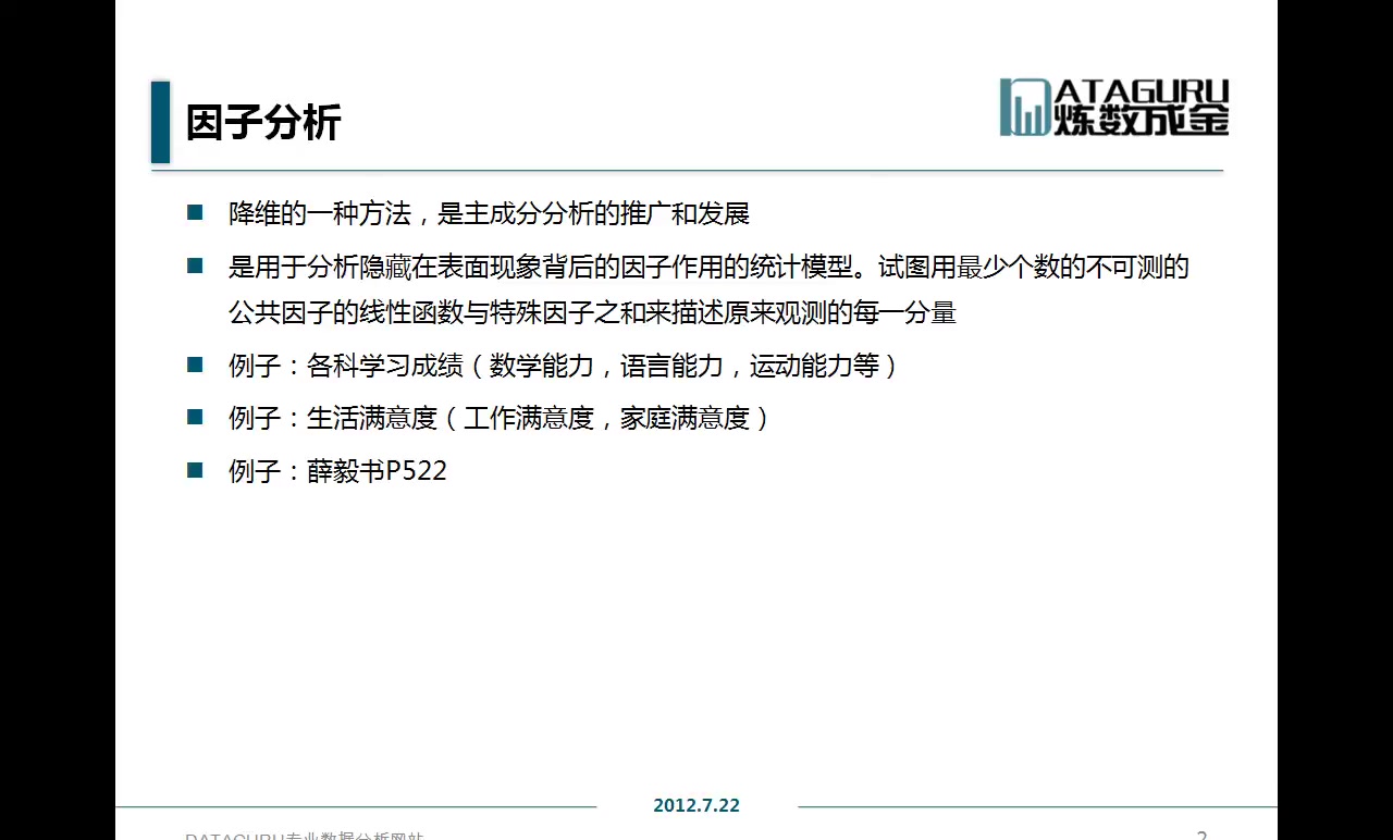 【科研】数据分析与R语言视频教程12(完)
