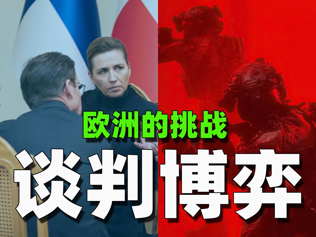 欧洲在俄乌战争中的谈判选择:和平还是让步?