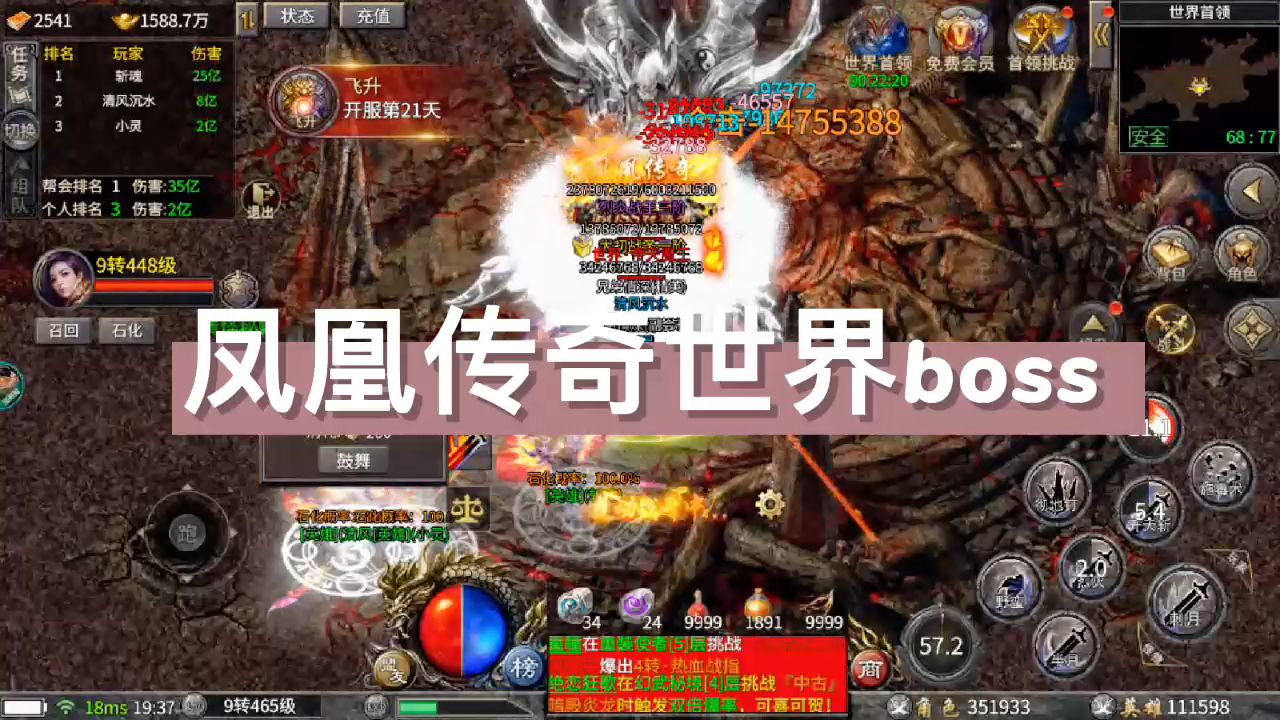 凤凰传奇世界boss活动击杀boss拿巨额奖励@