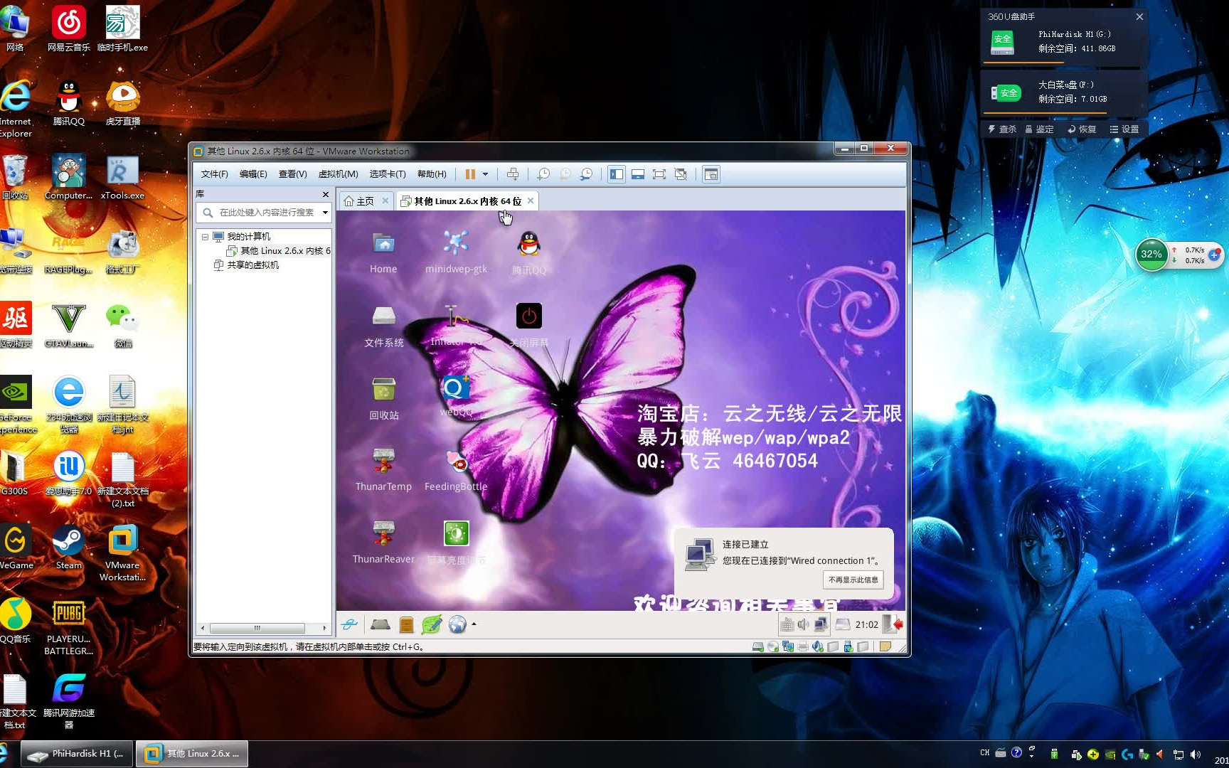 小学生如何运用虚拟机破解wifi 实现免费蹭网