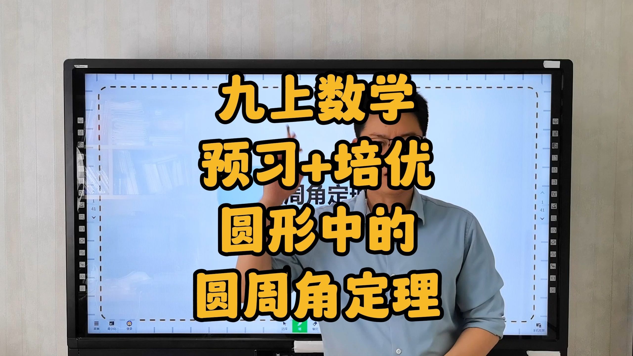 九上数学,预习+培优,圆形中的圆周角定理