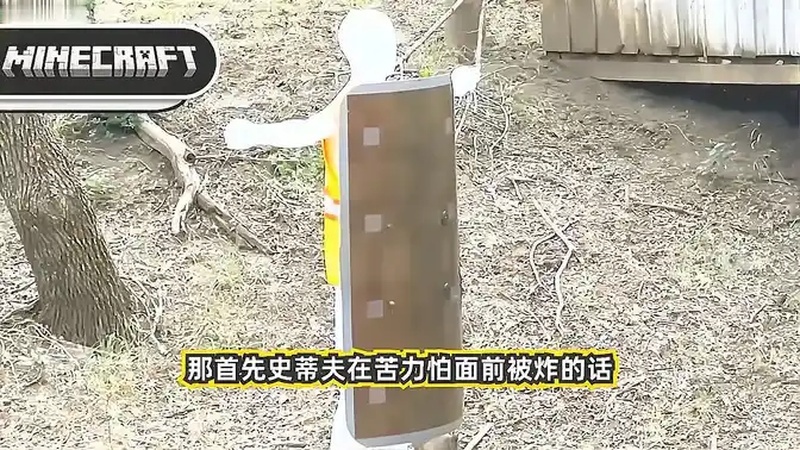 我的世界:现实游戏!玩家把游戏里面的事情在现实中又做了一遍!