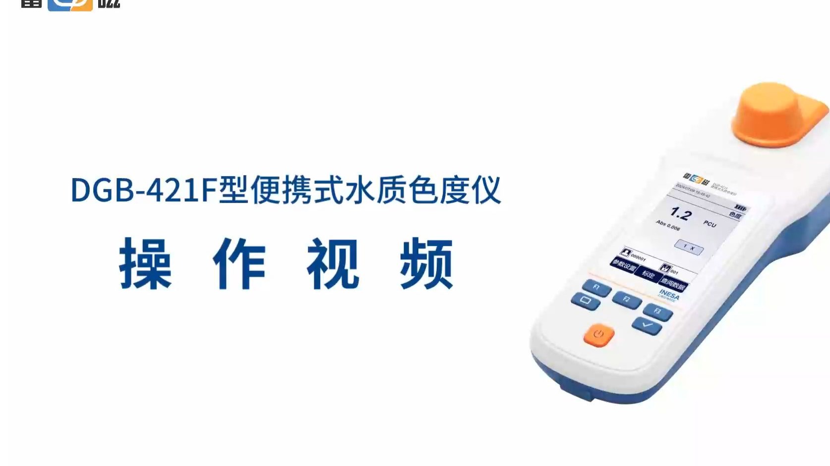 【雷磁】DGB-421F型便携式水质色度仪-操作视频