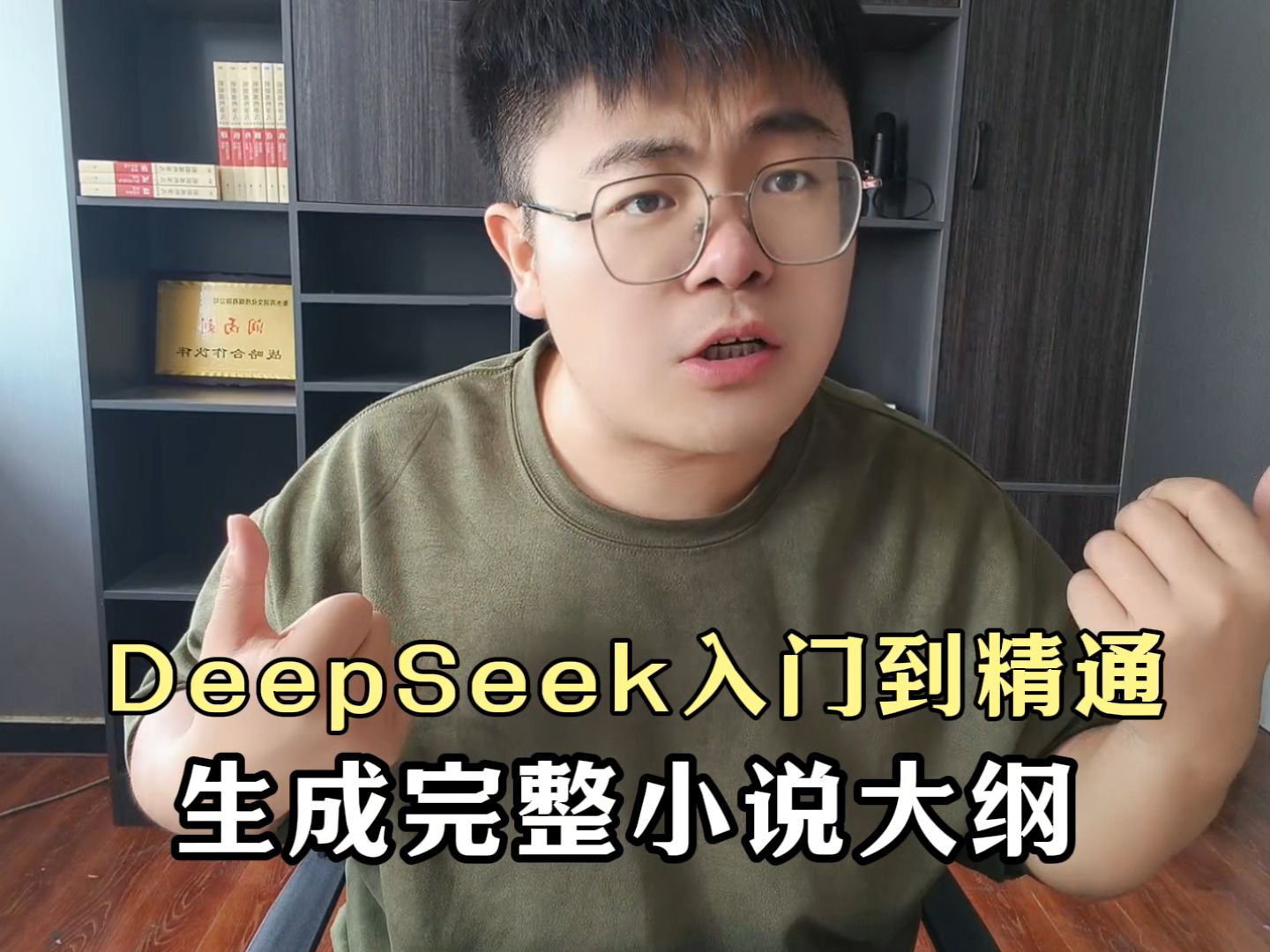 Deepseek指令调试生成完整的小说大纲!