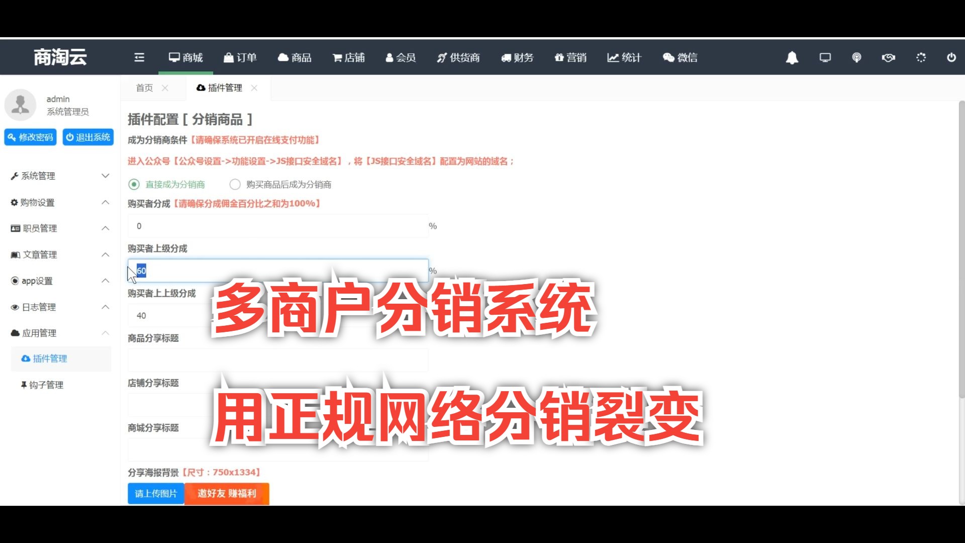 多商户分销系统,用正规网络分销裂变 #分销系统 #多商户三级分销 #...