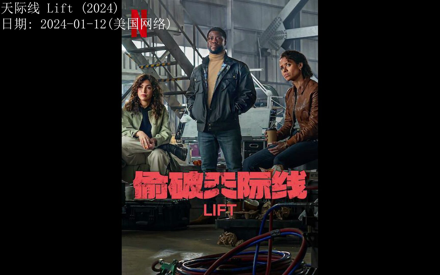 偷破天际线预告片