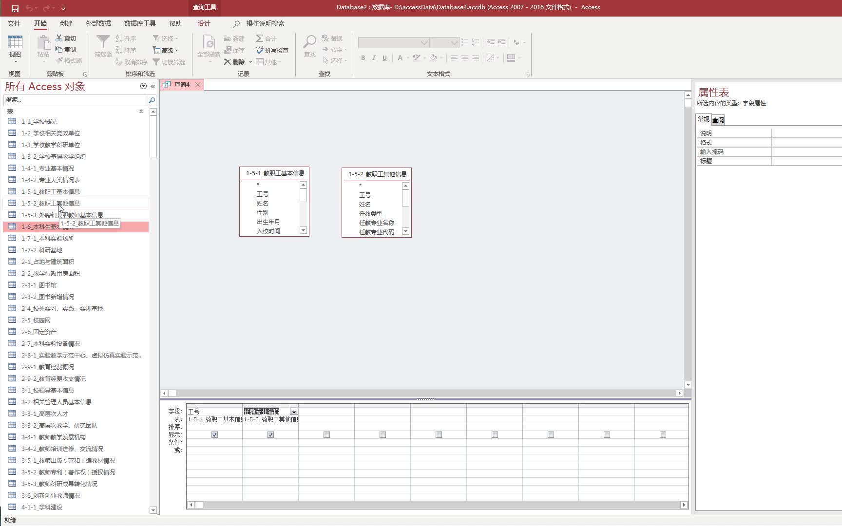 Access在高等教育中的应用-以一段代码开始介绍Access