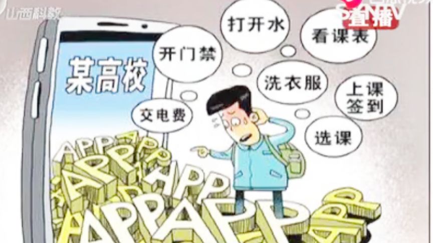 山西全面规范校园APP管理和使用,推进信息技术与教育教学深度融合
