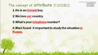 高中英语微课:定语从句_标清