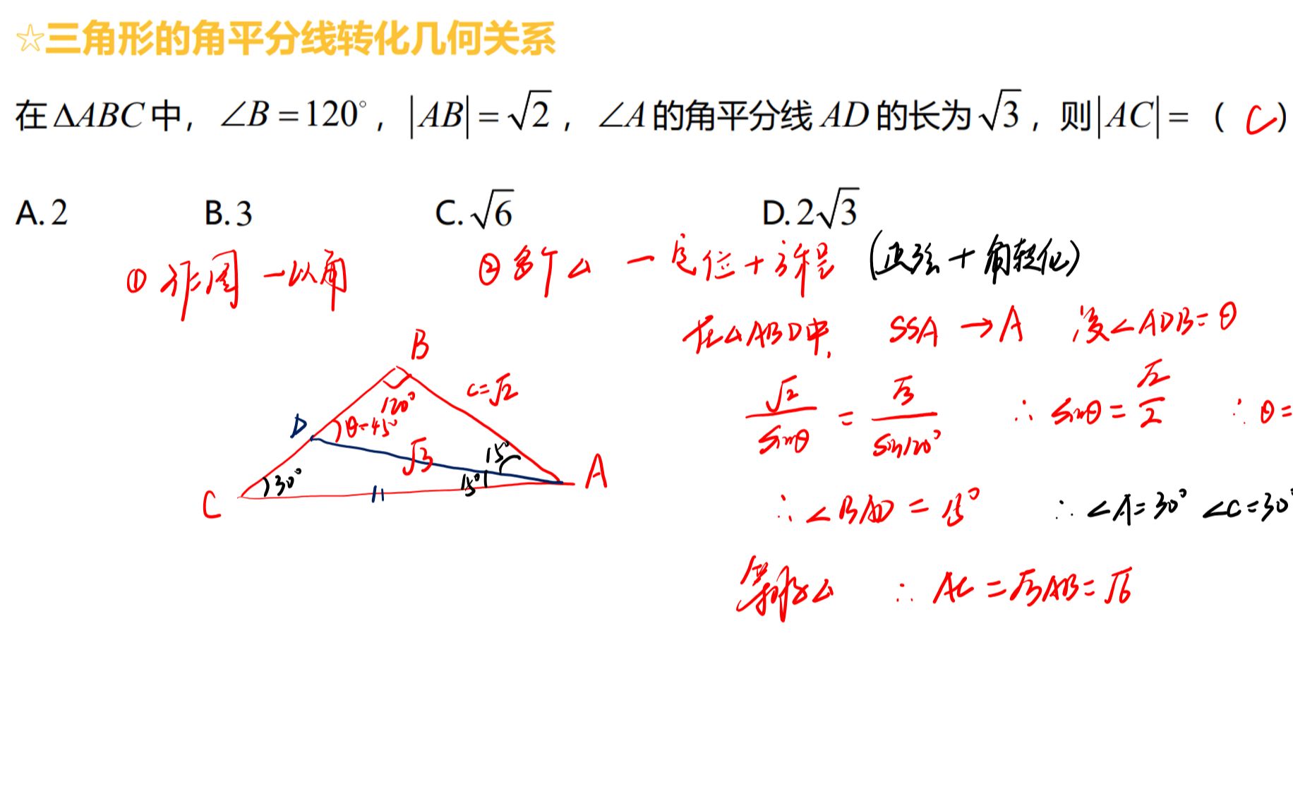 【平面向量】D025三角形的角平分线转化几何关系