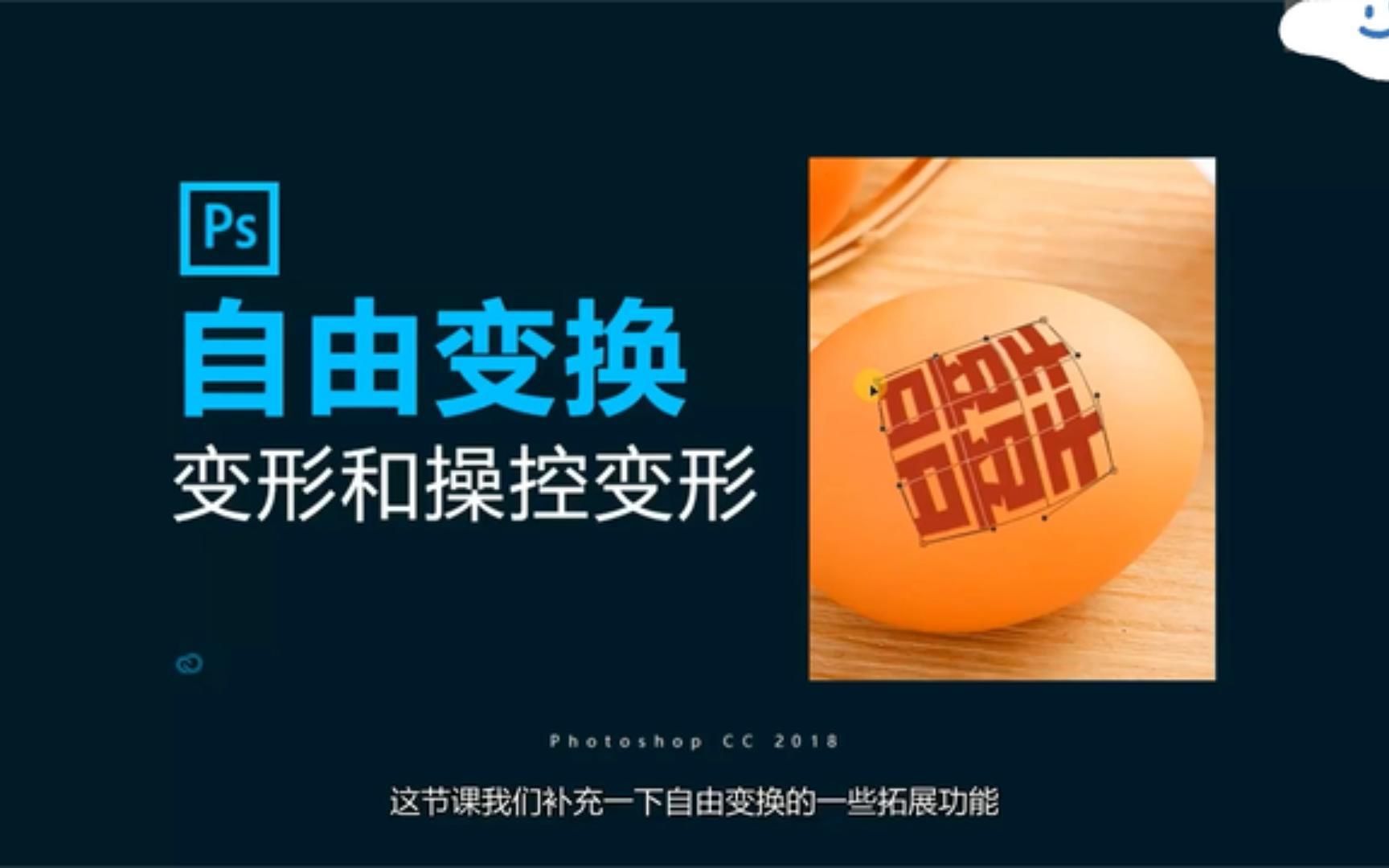 【PS新手快速入门】如何改变图片形状,自由变换工具巧妙使用方法