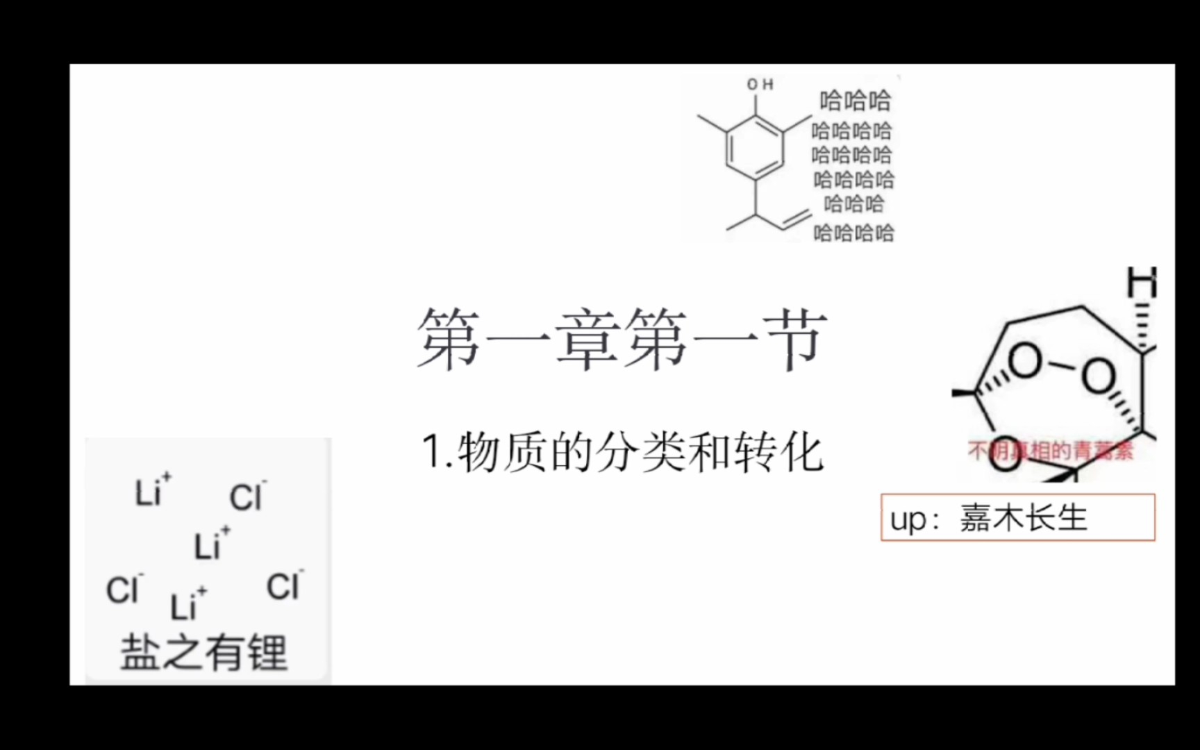 1.1.1——物质的分类和转化[嘉木长生]