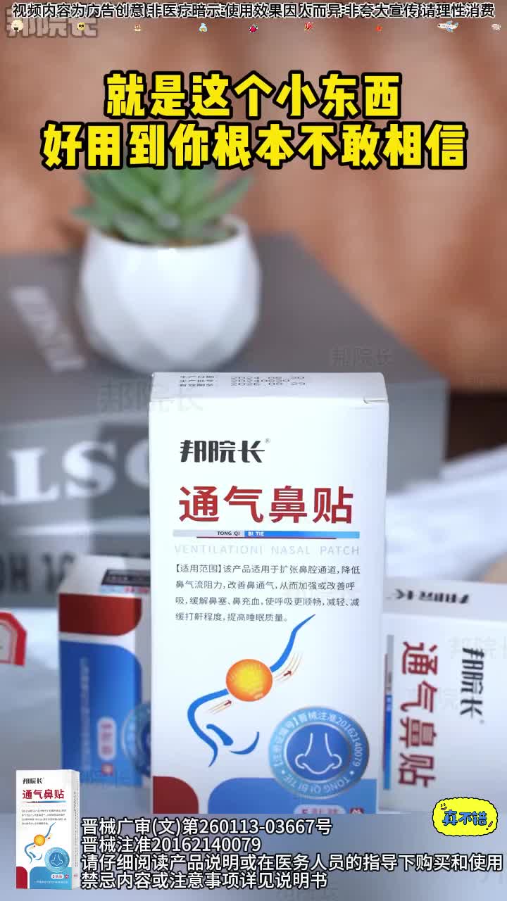 别让鼾声毁了全家的觉!我用它后,再也没半夜憋醒数羊#通气鼻贴 #打...