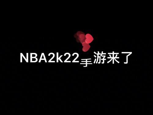 nba2k22手游 上线了,艾特身边的小伙伴安排起来吧!
