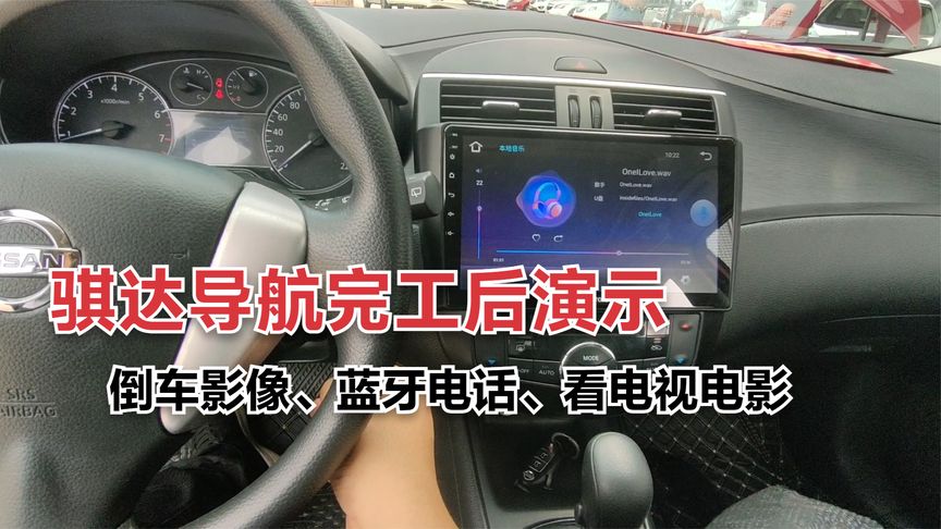 老款骐达的导航坏了,车主花300安装大屏导航,演示一遍教会他