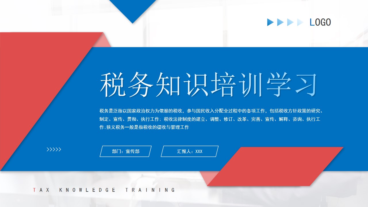 商务风税务知识培训学习PPT模板,PPT文件:zcfff(加个点)com