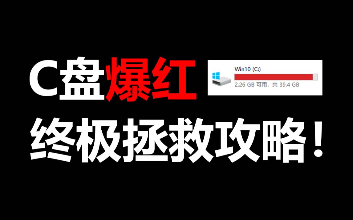 电脑C盘爆红怎么办?AppDate文件夹内有何秘密?