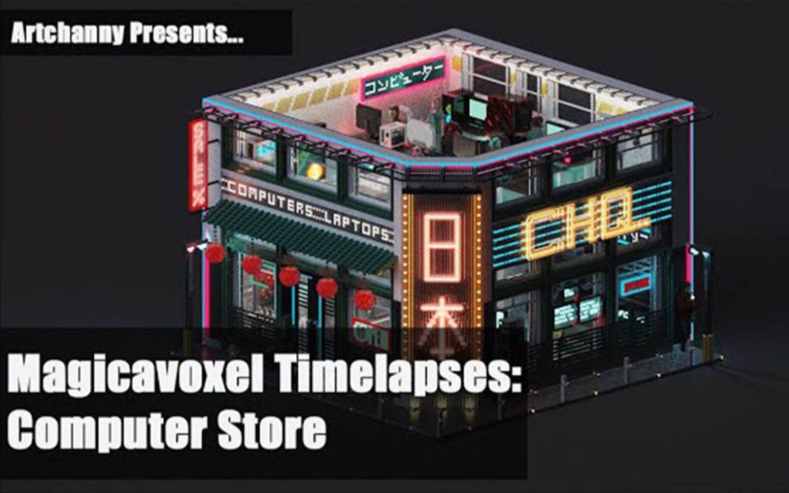 【电脑商店-快速建模】Magicavoxel教程