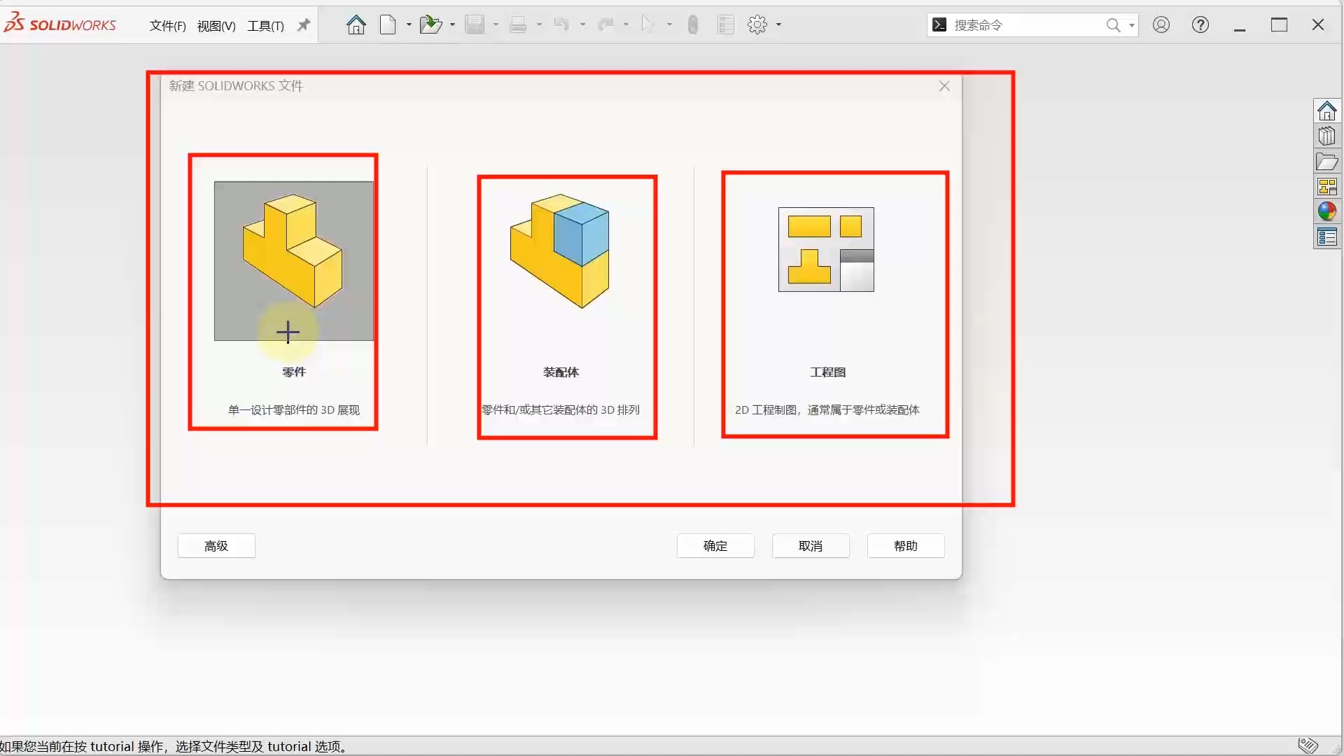 1-2 新建打开保存及文件格式 全部免费!一次学完 SolidWorks 零基础到...
