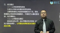 ...中级职称考试《经济法》第二章 公司法律制度 第二节 公司的登记管理