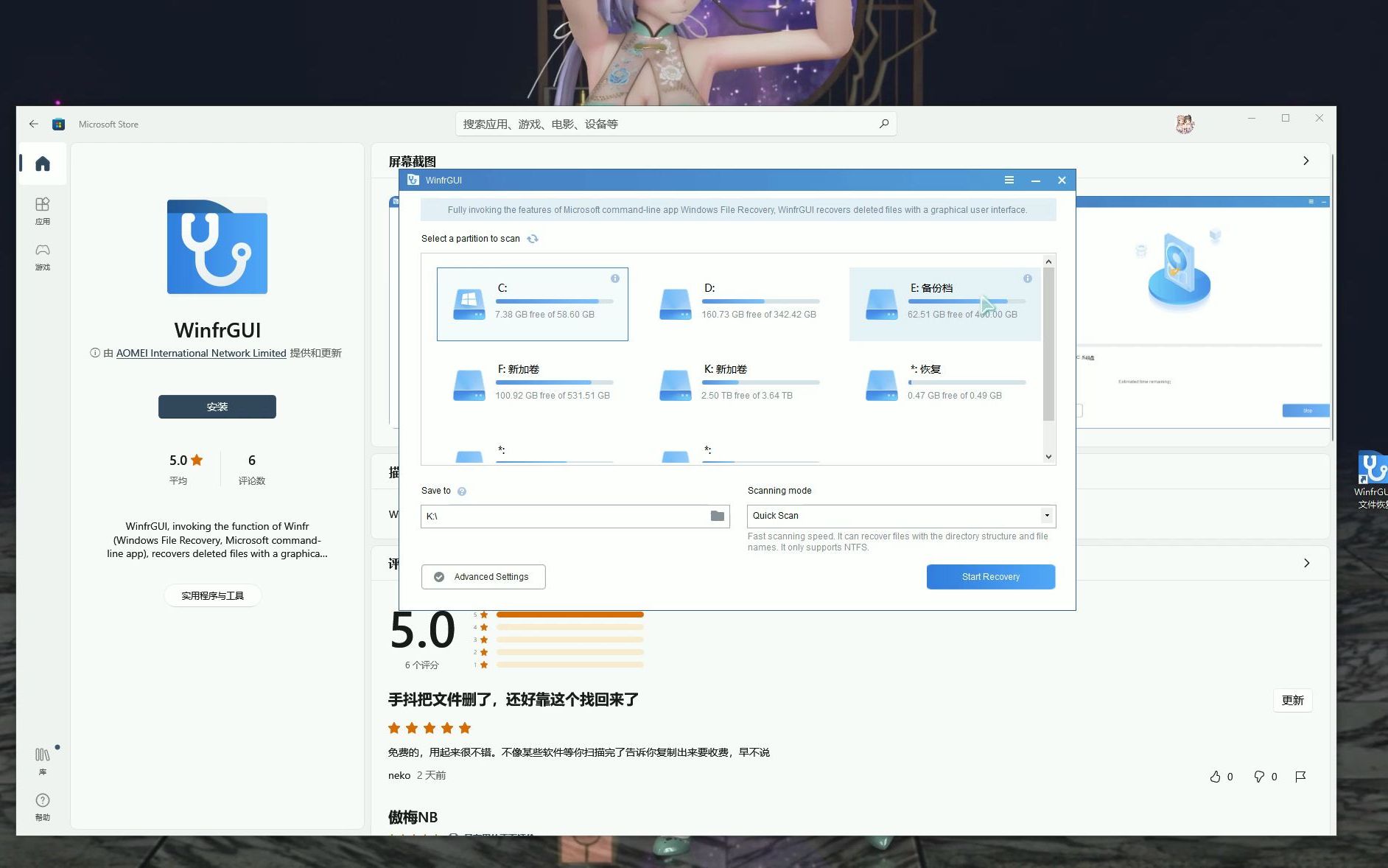 误删文件恢复,免费的winfrGUI