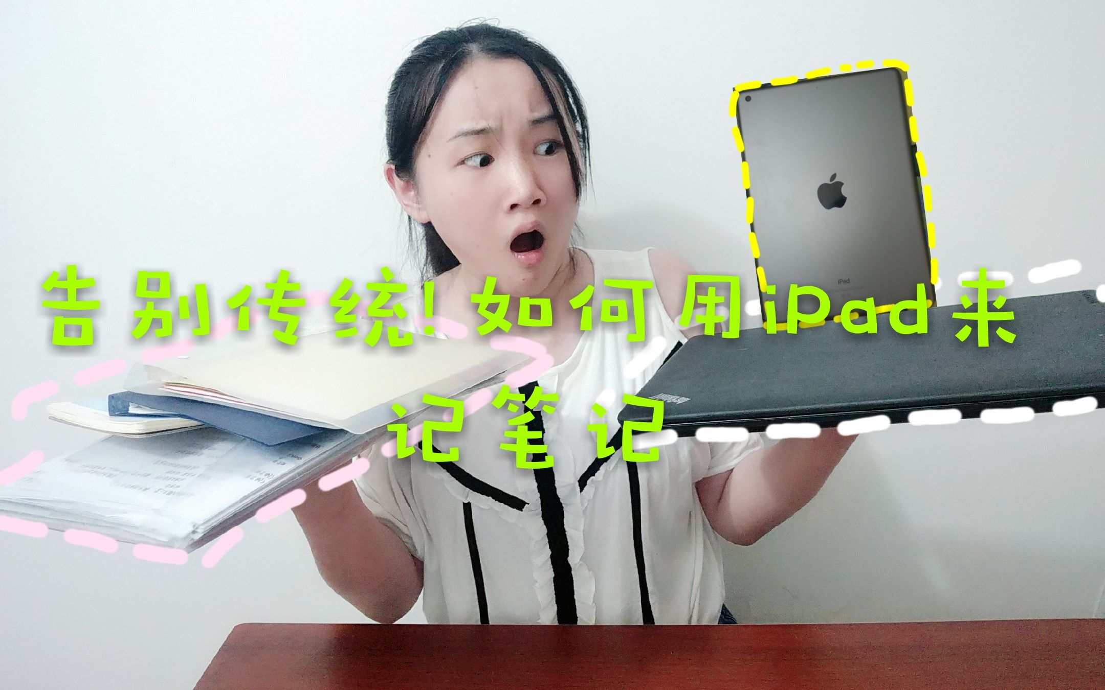 怎样用iPad做笔记|iPad+Apple pencil|考研|学习神器|买iPad的n个理由