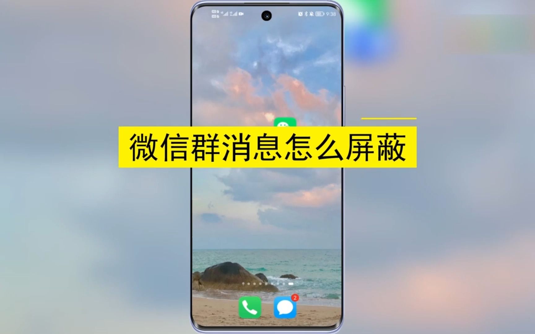 微信群消息怎么屏蔽?屏蔽微信群消息