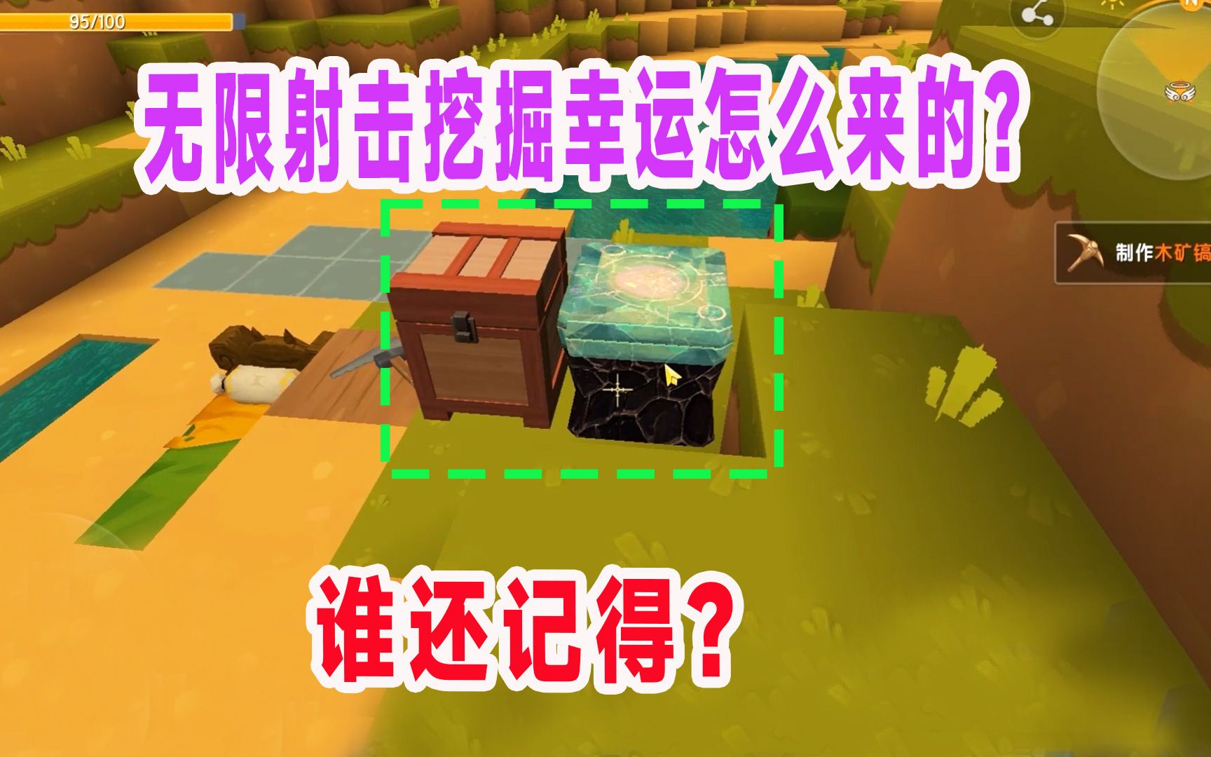 迷你世界:老版本3,如何附无限射击和挖掘幸运钻头,谁还记得?_手机...