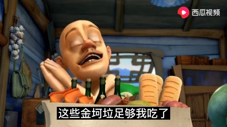 熊出没鬼畜动画:肥宅金坷垃
