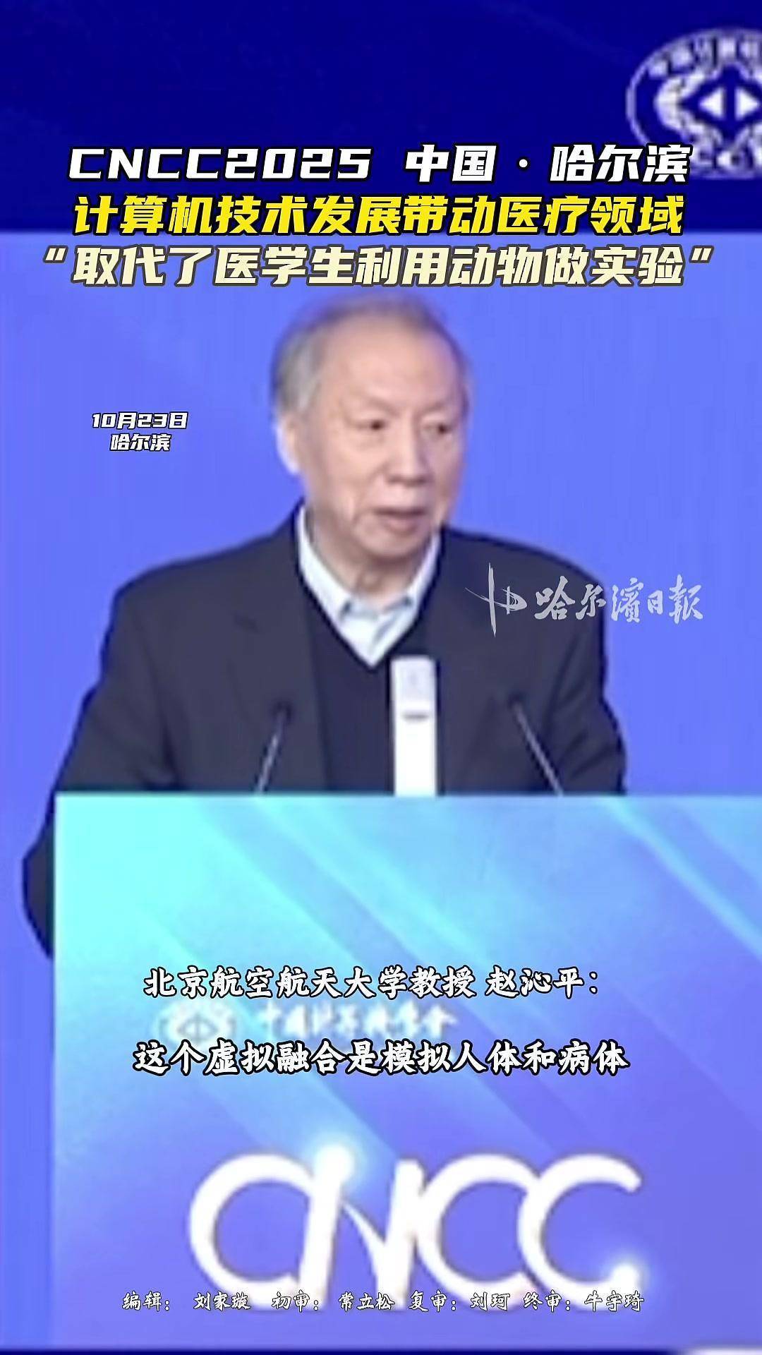 CNCC2025中国·哈尔滨,计算机技术发展带动医疗领域,"取代了医学生...