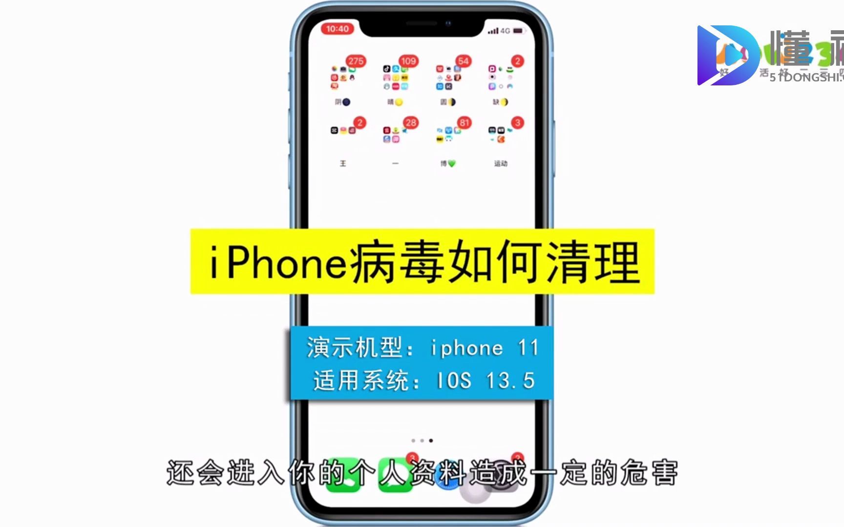 Phone病毒如何清理?iPhone病毒清理