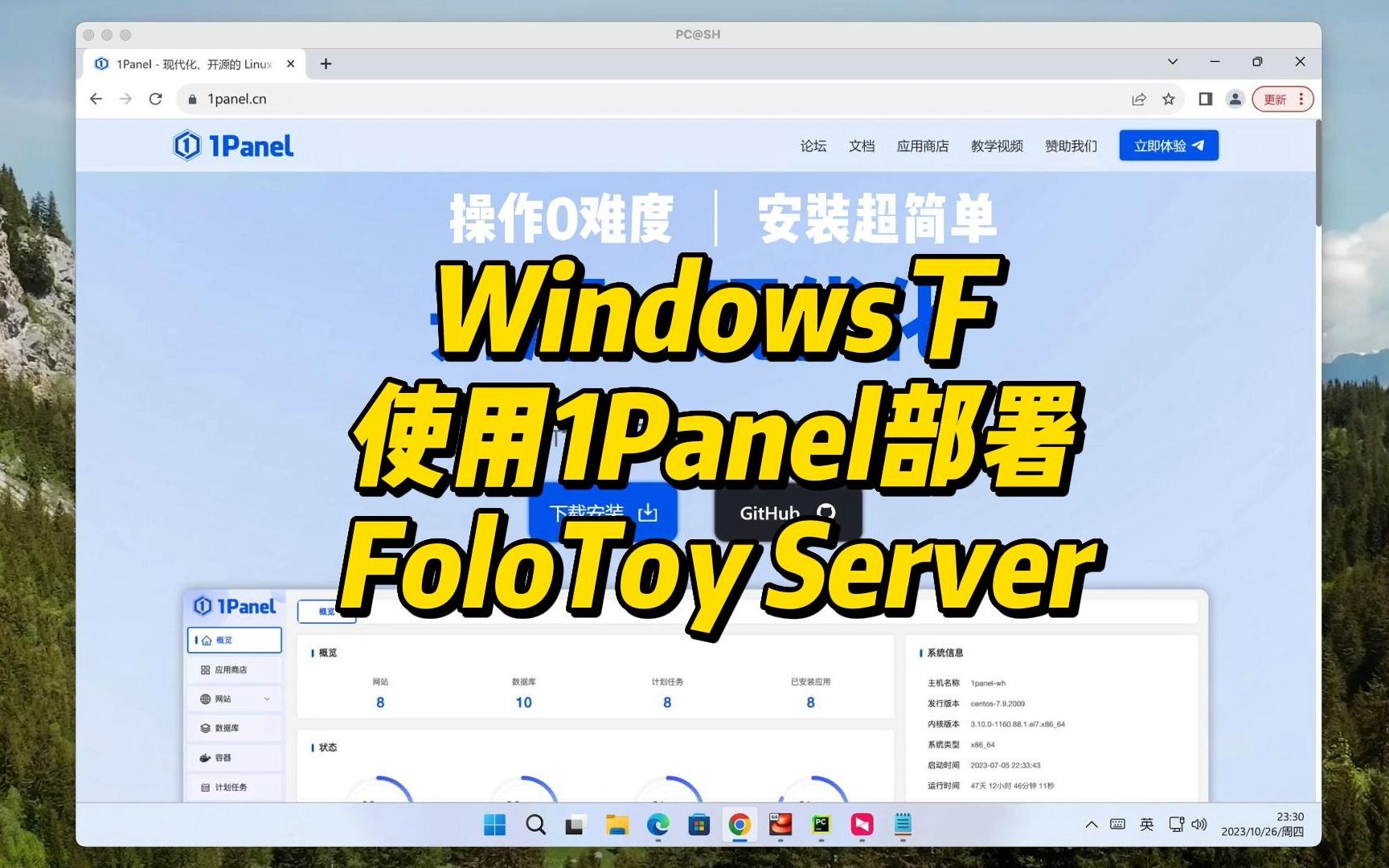 10月27日- Windows下使用 1panel 部署 FoloToy Server