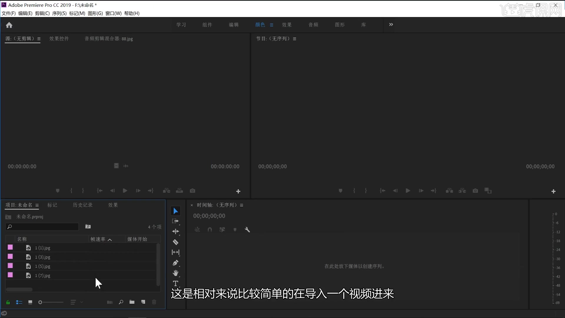 Premiere软件培训教程