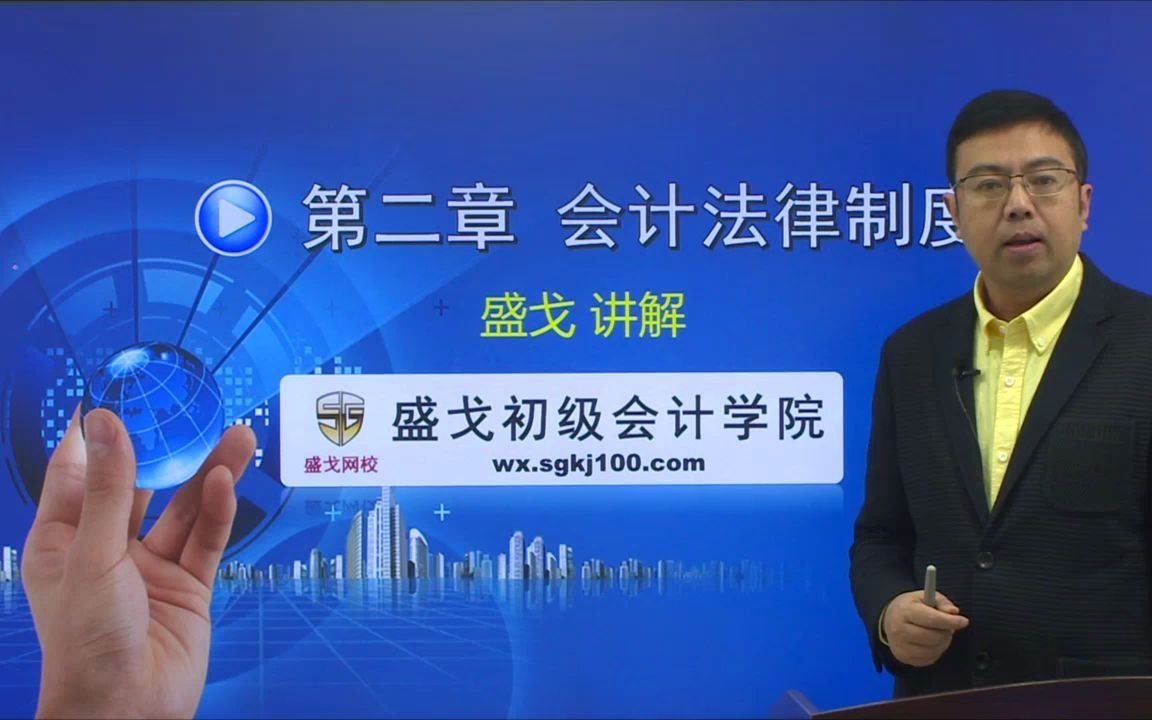 2020年初级经济法基础第二章会计法:会计法律制度概述