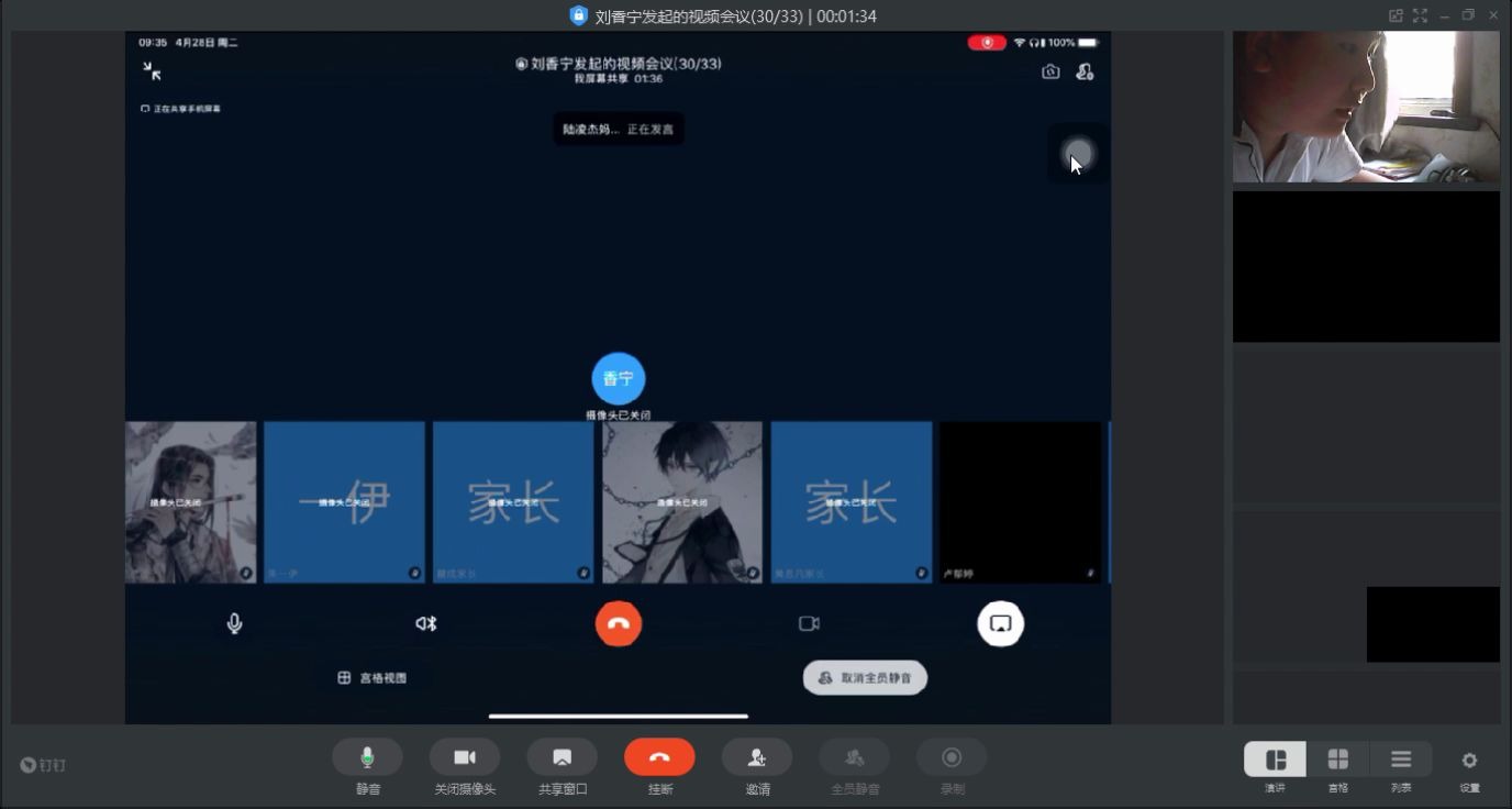 钉钉视频会议 2020-04-28 09-34-42 新课直播录像