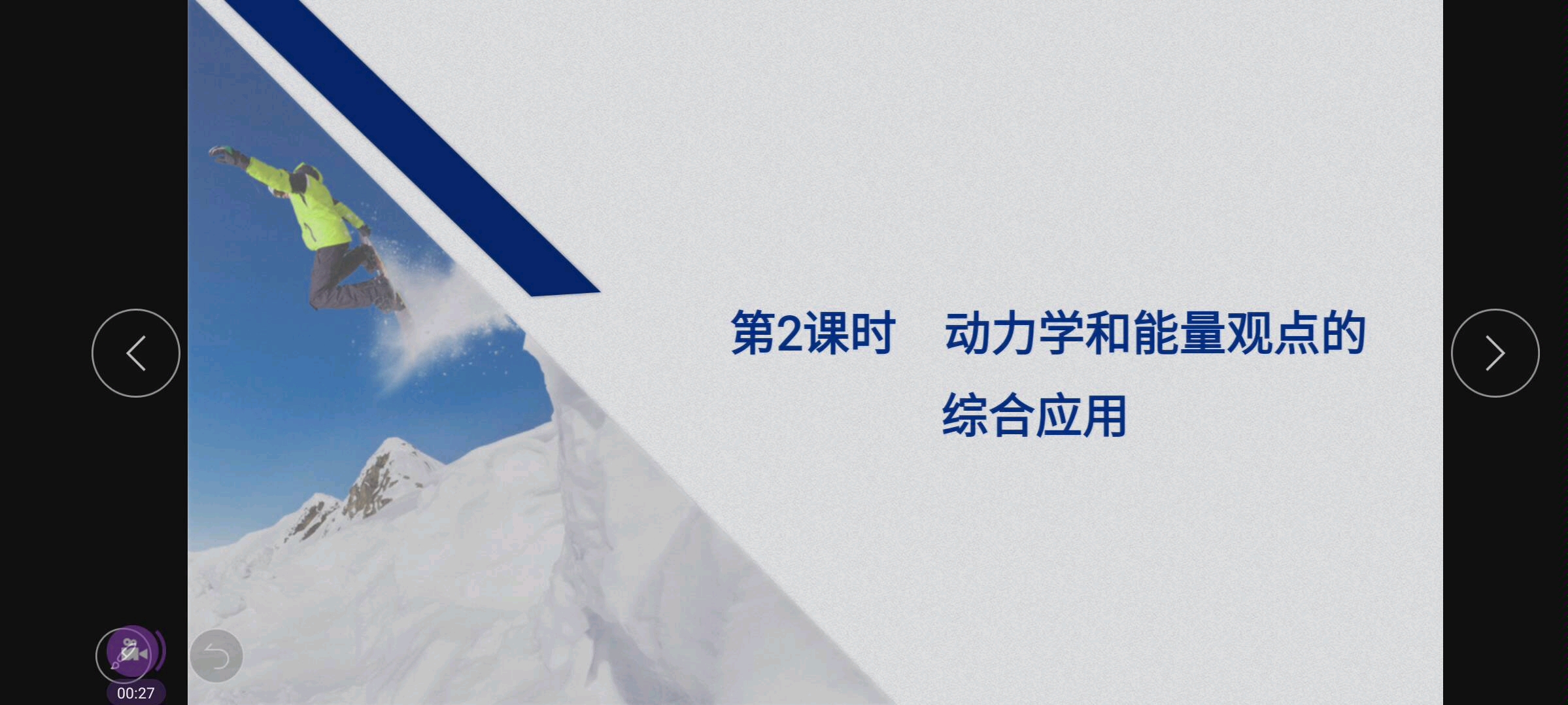 动力学方法和能量观点的综合应用