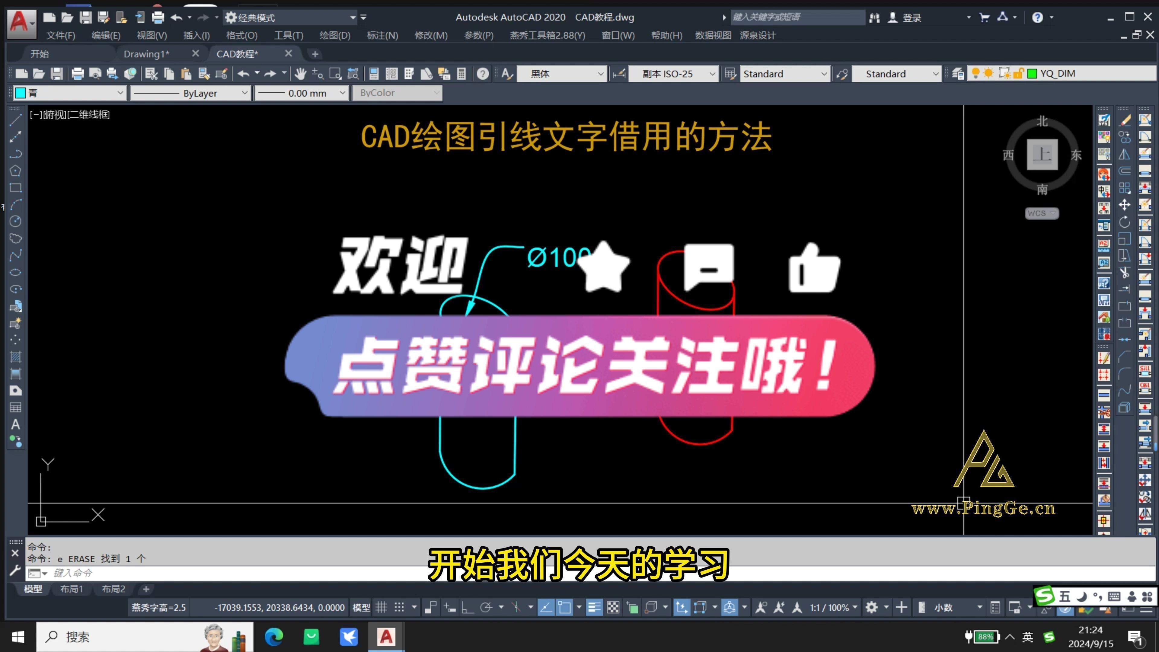 【平哥设计】CAD绘图引线文字借用的方法 #cad画图