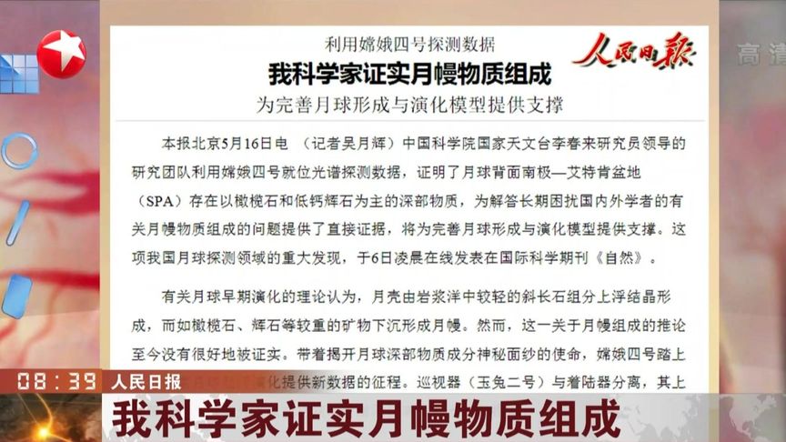 中国科学家证实月幔物质组成,为完善月球形成与演化模型提供支撑