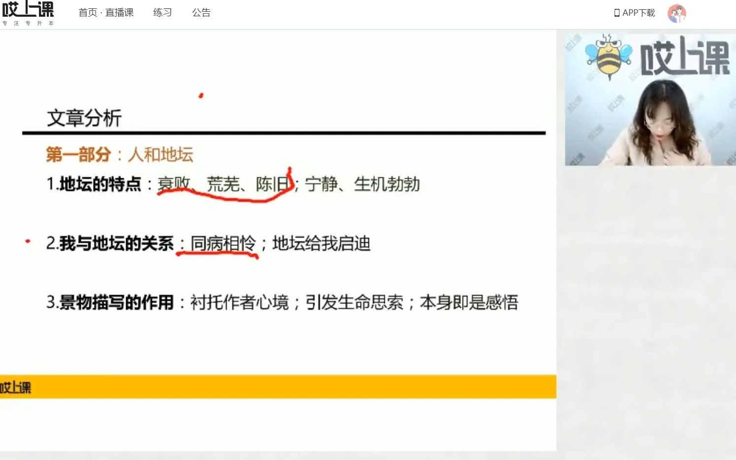 语文-第31次课-《我与地坛》