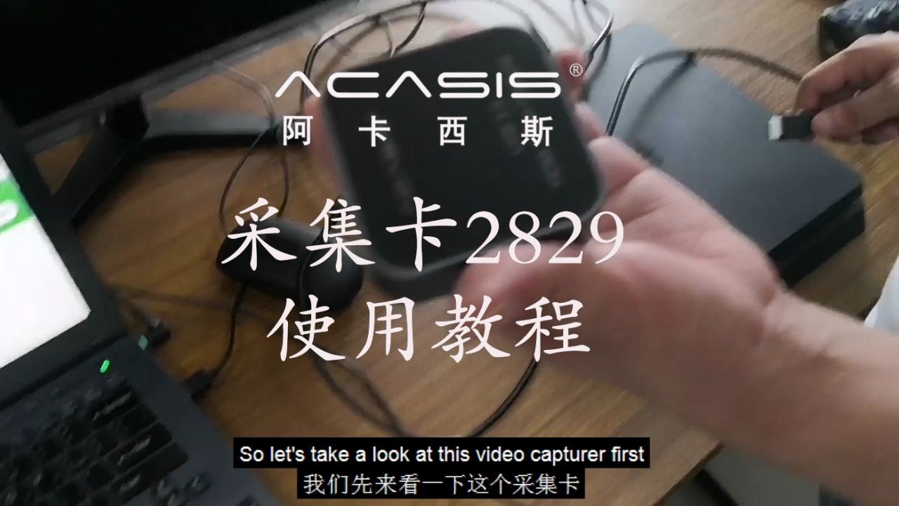 Acasis USB3.0HDMI转TYPE-C高清采集卡盒接线安装
