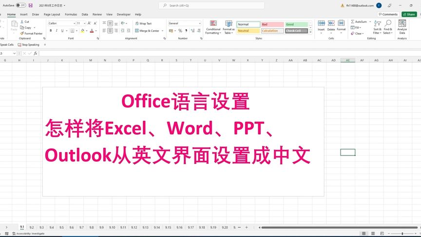 #Excel#Word#PPT#Outlook,从英文界面改成中文界面