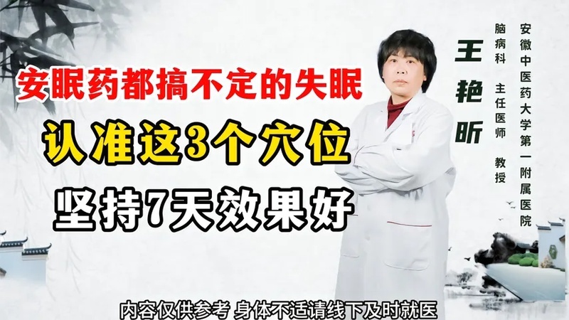 安眠药都搞不定的失眠,认准这3个穴位 坚持7天效果好